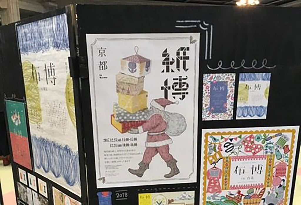 TEXTILE EXPO & PAPER EXPO | Kyoto International Conference Center