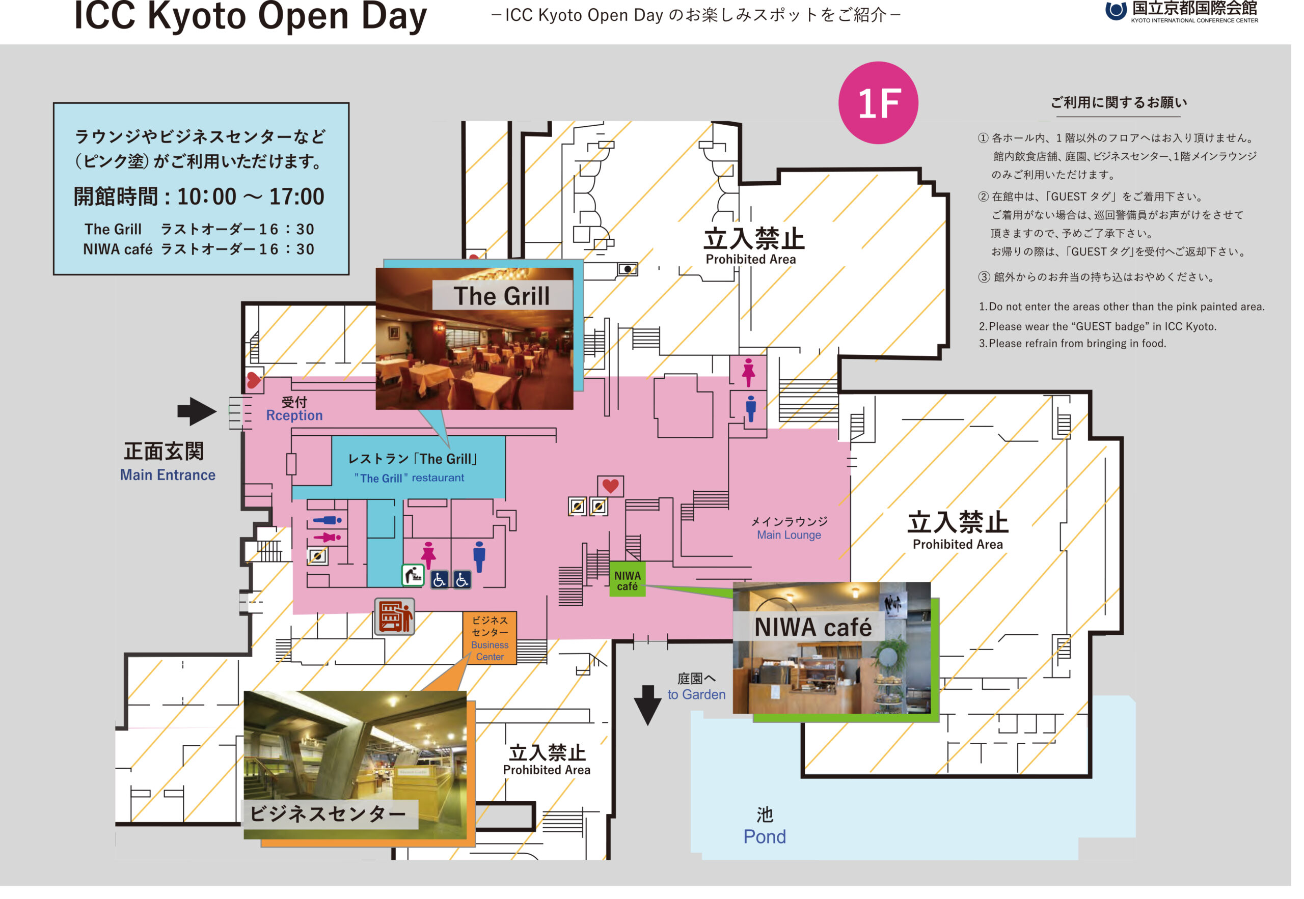 ICC Kyoto Open Day | 国立京都国際会館